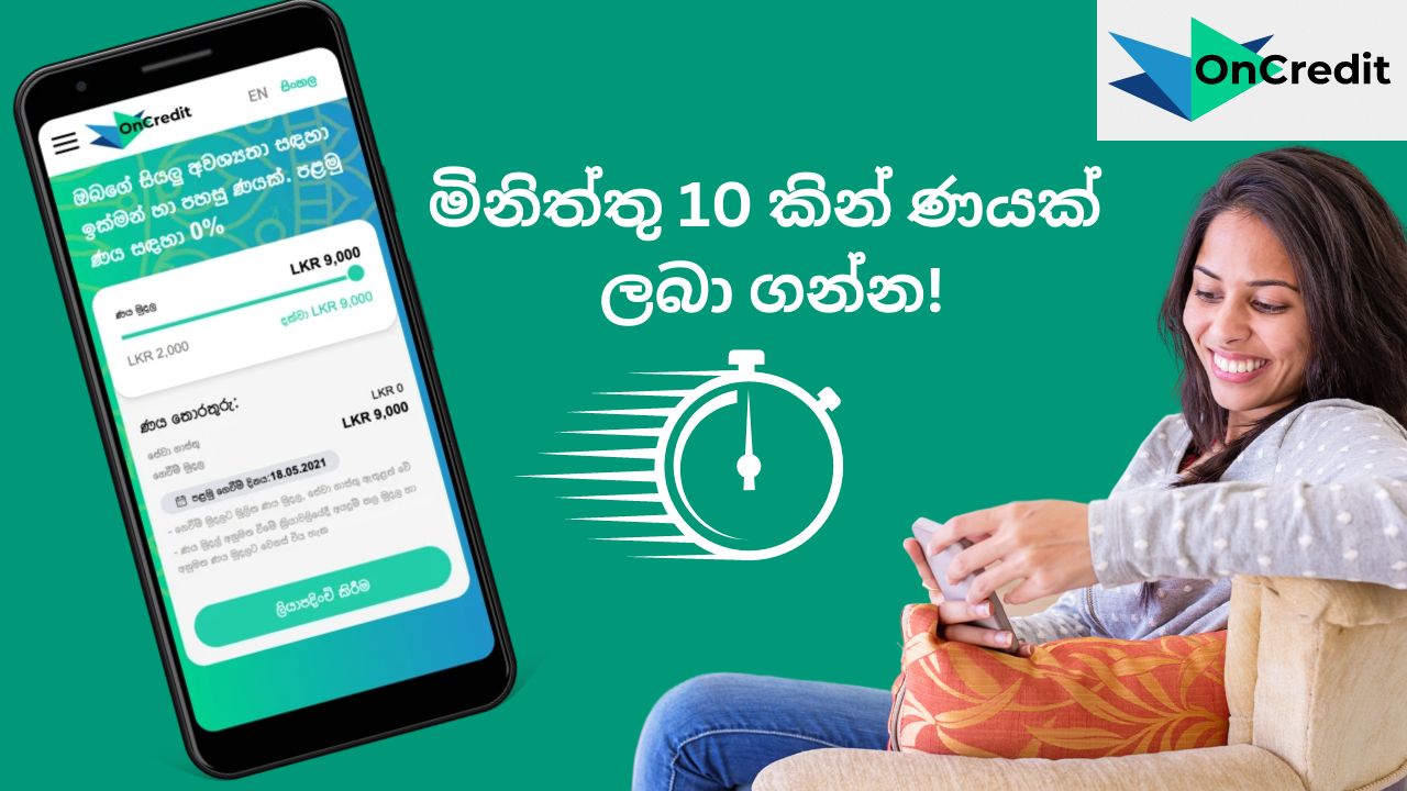Oncredit Loan Review, Is it legit? - Fin.lk